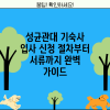 성균관대학교 기숙사 안내 입사부터 팁까지 성균관대 기숙사 입사 꿀팁 생활 정보 네이버 블로그
